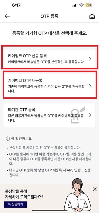 케이뱅크 otp 발급 3가지 방법 (이체한도 최대 5억원) - 이베이스매뉴얼