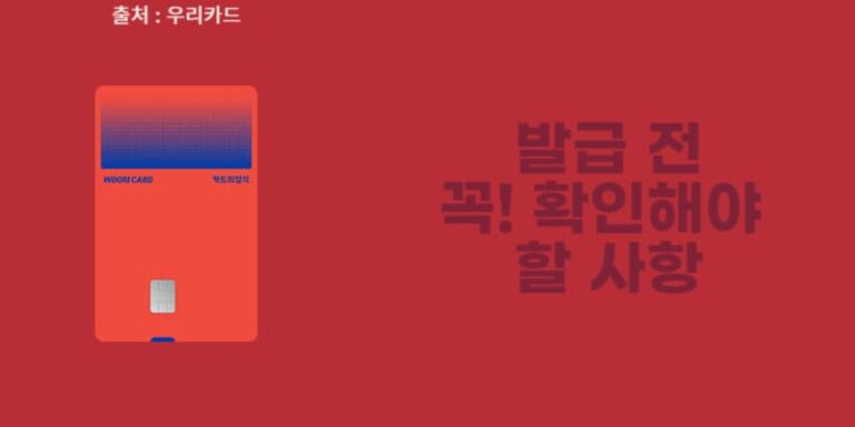우리 카드의 정석 Every 1에브리원 혜택 및 특징 이베이스매뉴얼