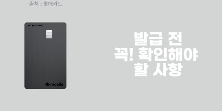롯데 토스 모바일 X 로카 카드 혜택 및 특징토스 통신요금 할인 이베이스매뉴얼