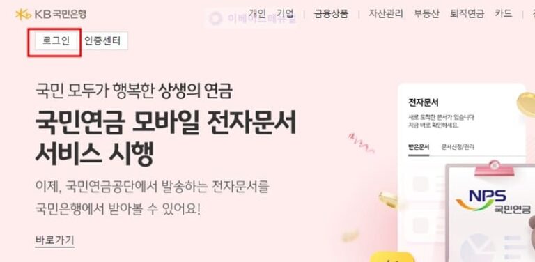 국민은행 계좌번호 찾기 조회 방법 3가지 이베이스매뉴얼