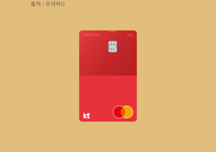 우리 Kt Nu Plus 카드 혜택 및 장단점kt 단말기 할부 통신요금 할인 이베이스매뉴얼