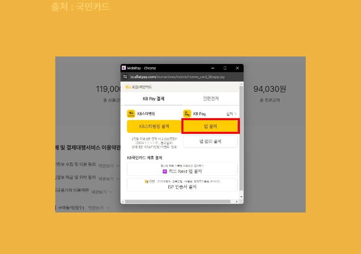 KB Pay PC 결제 방법 결제코드, QR코드로 간편 결제 - 이베이스매뉴얼