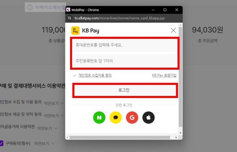 KB Pay PC 결제 방법 결제코드, QR코드로 간편 결제 - 이베이스매뉴얼