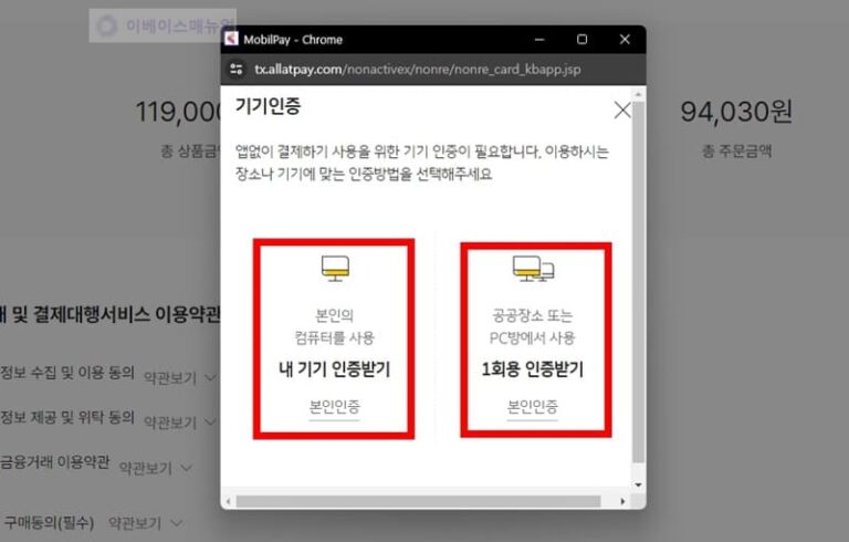 KB Pay PC 결제 방법 결제코드, QR코드로 간편 결제 - 이베이스매뉴얼