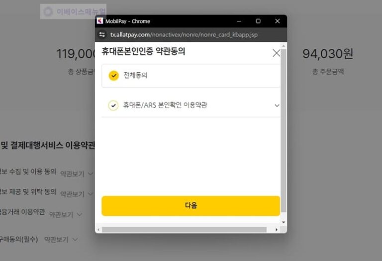 KB Pay PC 결제 방법 결제코드, QR코드로 간편 결제 - 이베이스매뉴얼