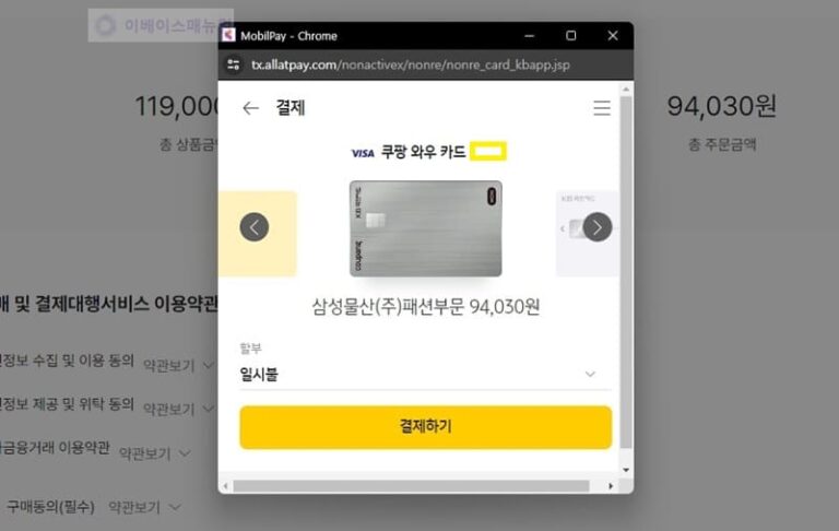 KB Pay PC 결제 방법 결제코드, QR코드로 간편 결제 - 이베이스매뉴얼