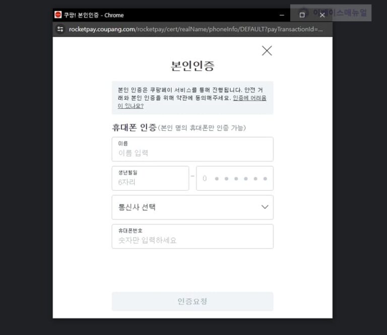 쿠팡 로켓 와우 멤버십 무료체험 방법 및 주의사항 이베이스매뉴얼