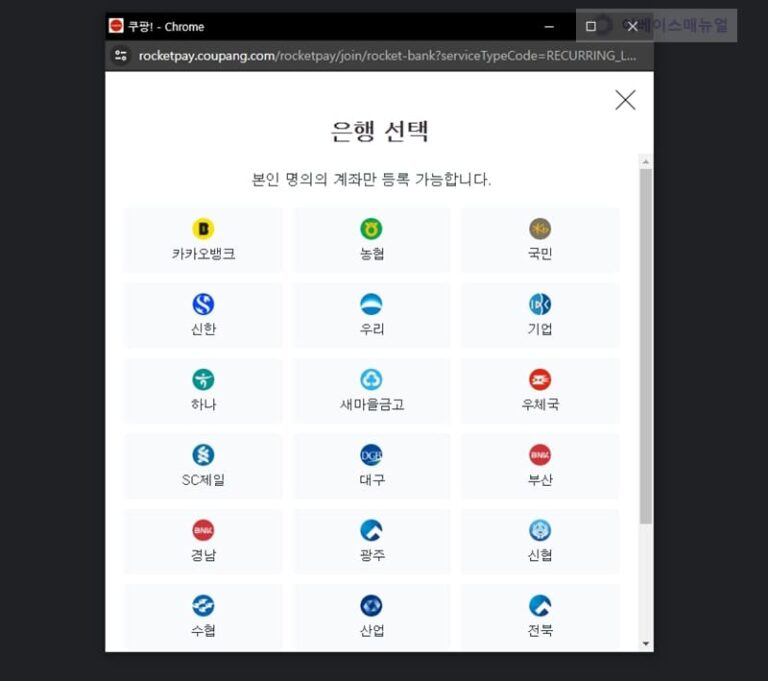 쿠팡 로켓 와우 멤버십 무료체험 방법 및 주의사항 이베이스매뉴얼