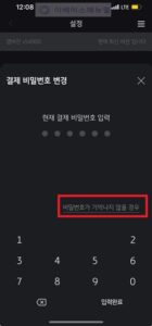 KB Pay 결제 비밀번호, 3분 만에 찾고 변경하세요 - 이베이스매뉴얼