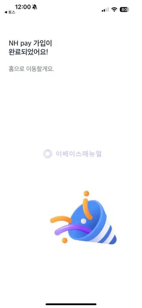 농협 NH Pay 앱 설치, 로그인 방법 총정리 3분 안에 완료 - 이베이스매뉴얼