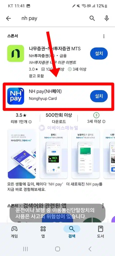 농협 NH Pay 앱 설치, 로그인 방법 총정리 3분 안에 완료 - 이베이스매뉴얼