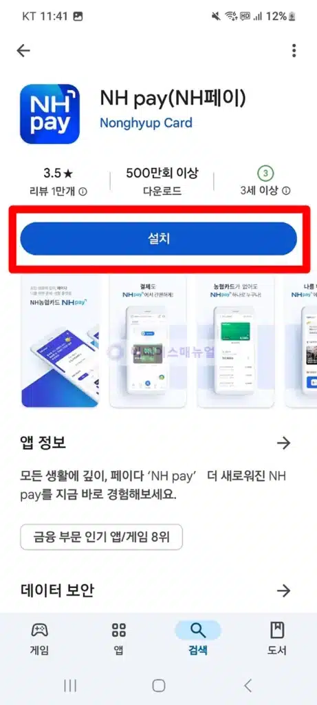 농협 NH Pay 앱 설치, 로그인 방법 총정리 3분 안에 완료 - 이베이스매뉴얼