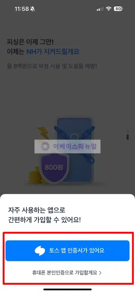 농협 NH Pay 앱 설치, 로그인 방법 총정리 3분 안에 완료 - 이베이스매뉴얼