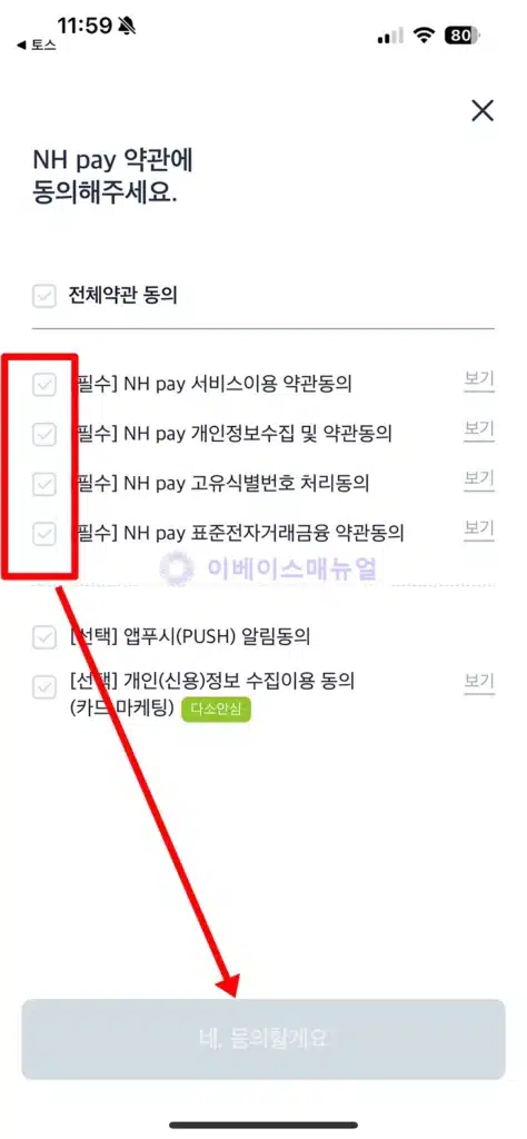 농협 NH Pay 앱 설치, 로그인 방법 총정리 3분 안에 완료 - 이베이스매뉴얼