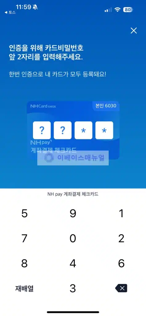 농협 NH Pay 앱 설치, 로그인 방법 총정리 3분 안에 완료 - 이베이스매뉴얼