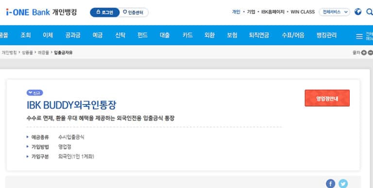 IBK BUDDY 외국인 통장 혜택 총정리, 수수료 0원, 환율 최대 80% 우대 - 이베이스매뉴얼