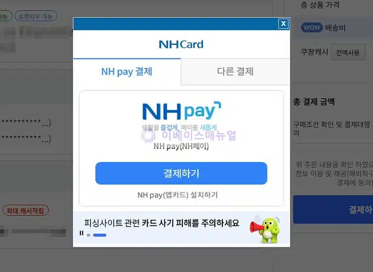 농협 NH Pay 가맹점 정리, 온라인 오프라인 어디서 쓸 수 있을까? - 이베이스매뉴얼